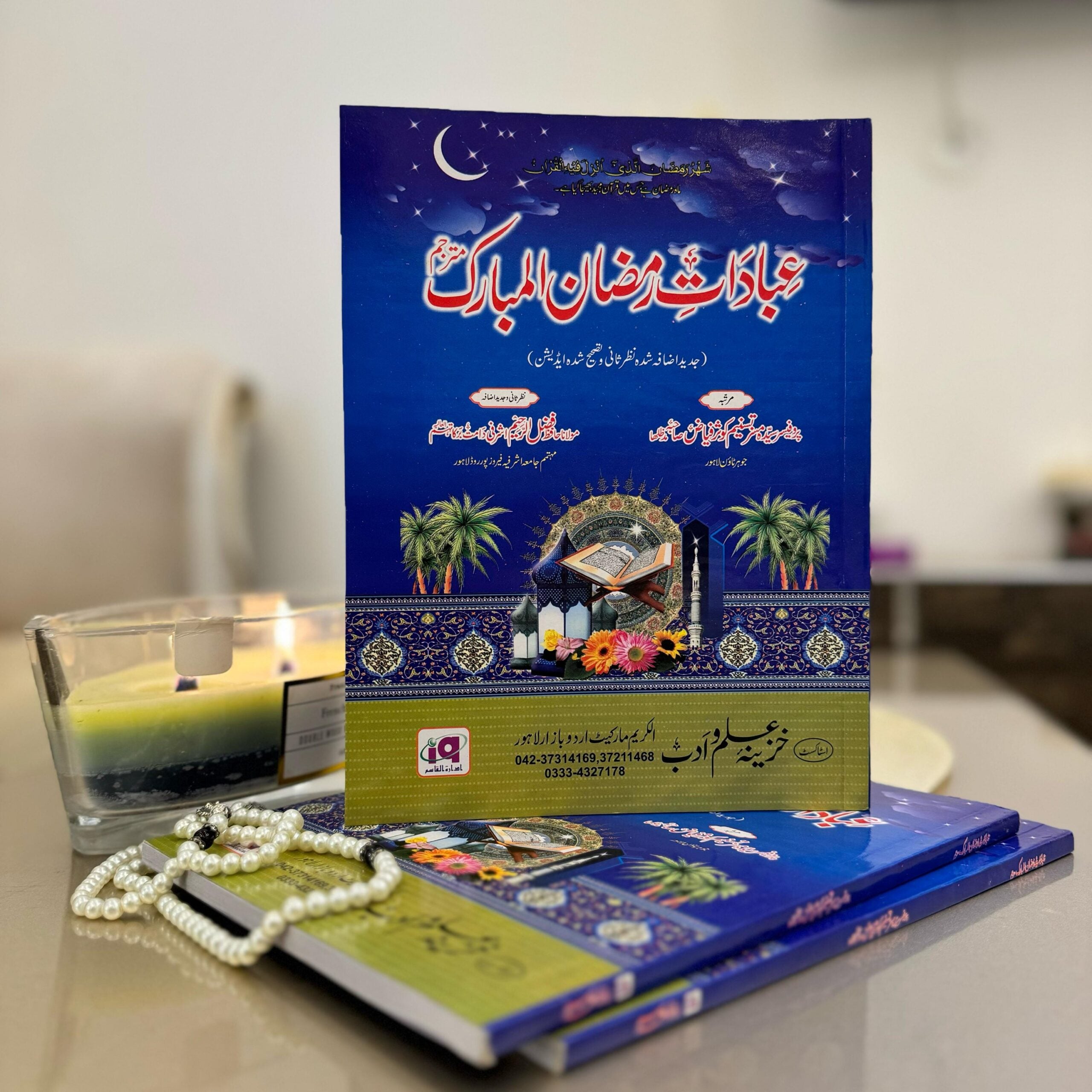 Ibadat e Ramzan ul Mubarak – Thebooksplatform