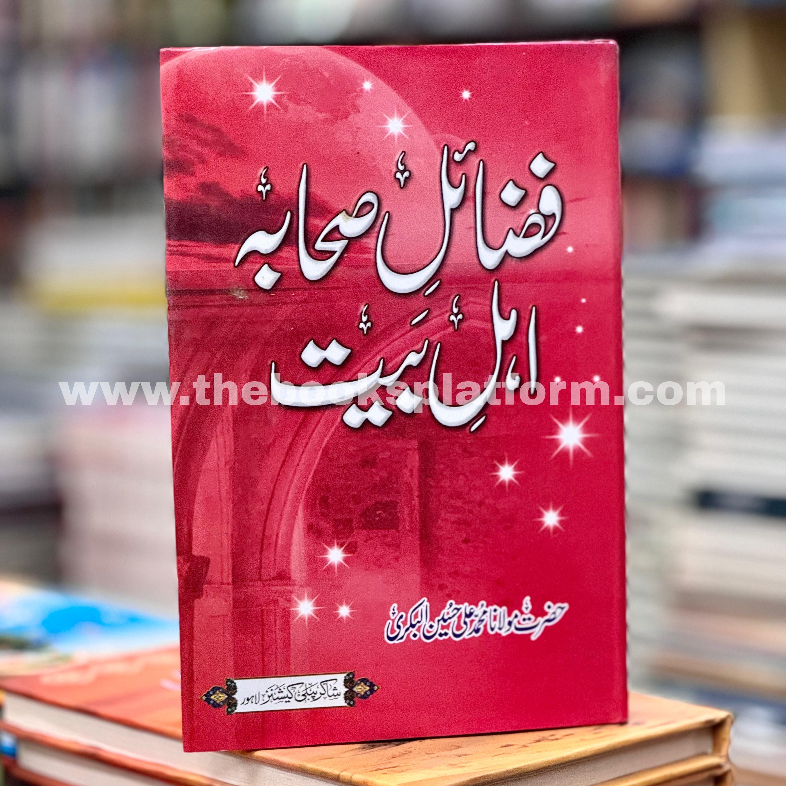 Fazail e Sahaba Ahl e Bait – Thebooksplatform