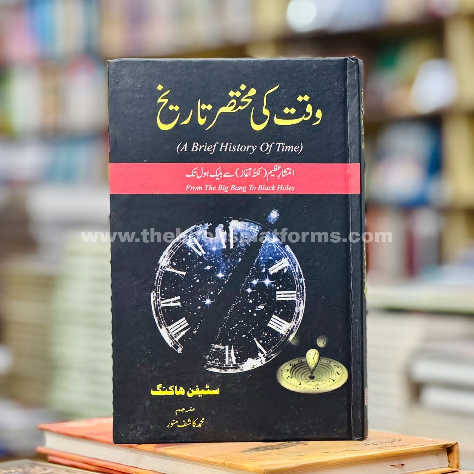 Waqt Ki Mukhtasir Tareekh [ A Brief History of Time ] – Thebooksplatform