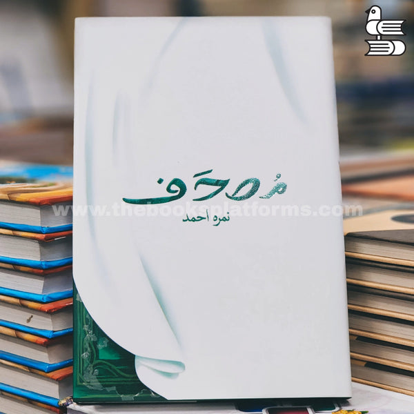 Mushaf – Thebooksplatform