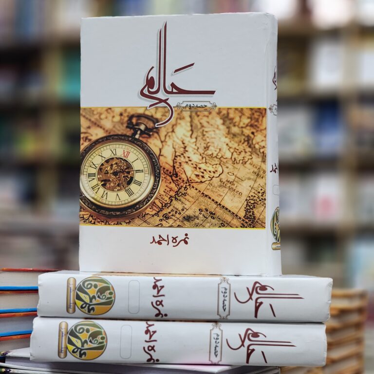 Haalim [Part 2] – Thebooksplatform