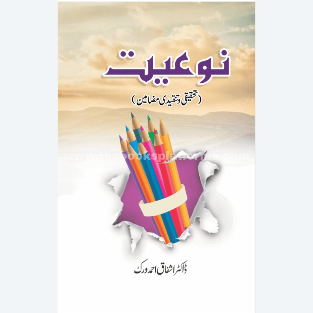 Noiyat – Thebooksplatform