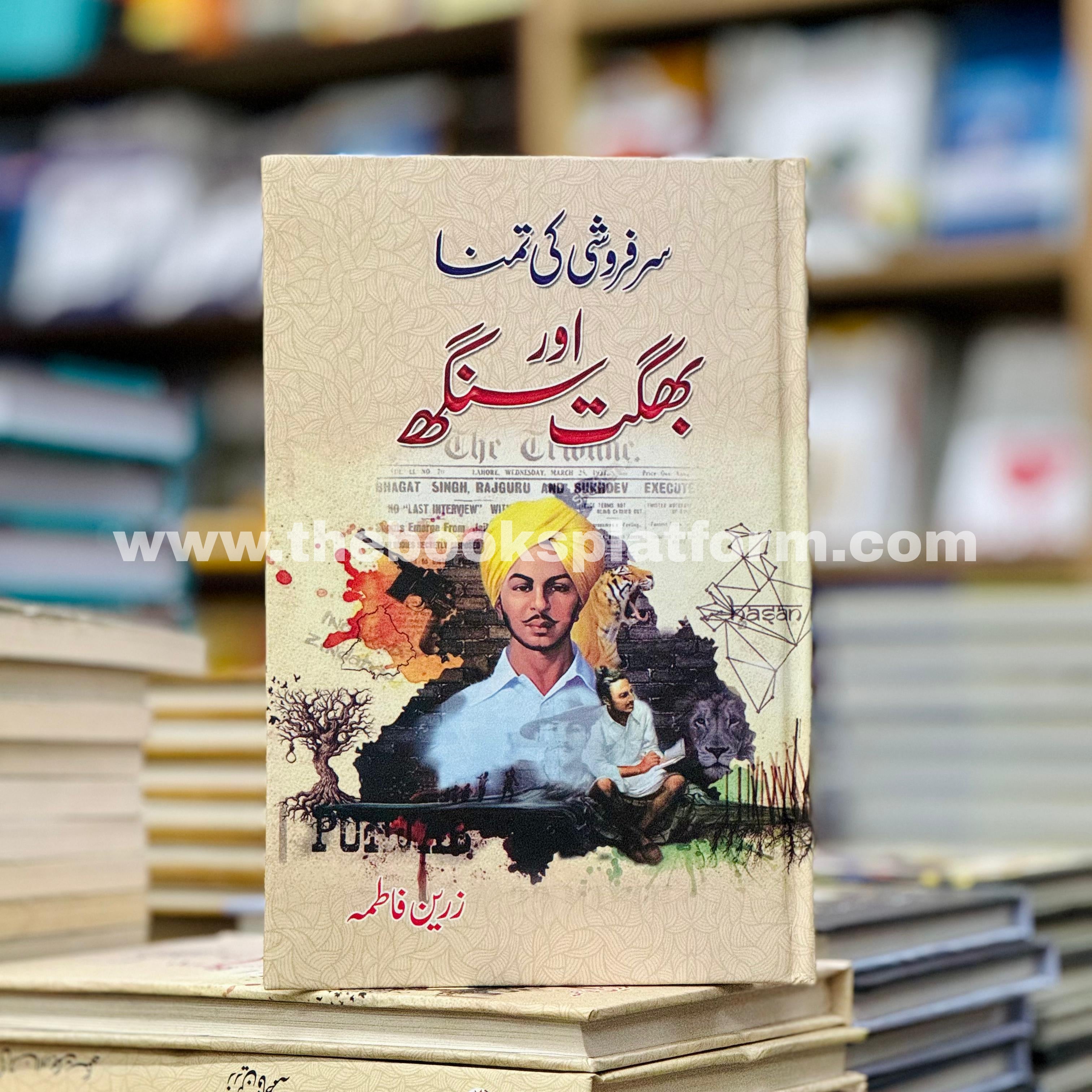 Sarfaroshi Ki Tamanna Aur Bhagat Singh – Thebooksplatform