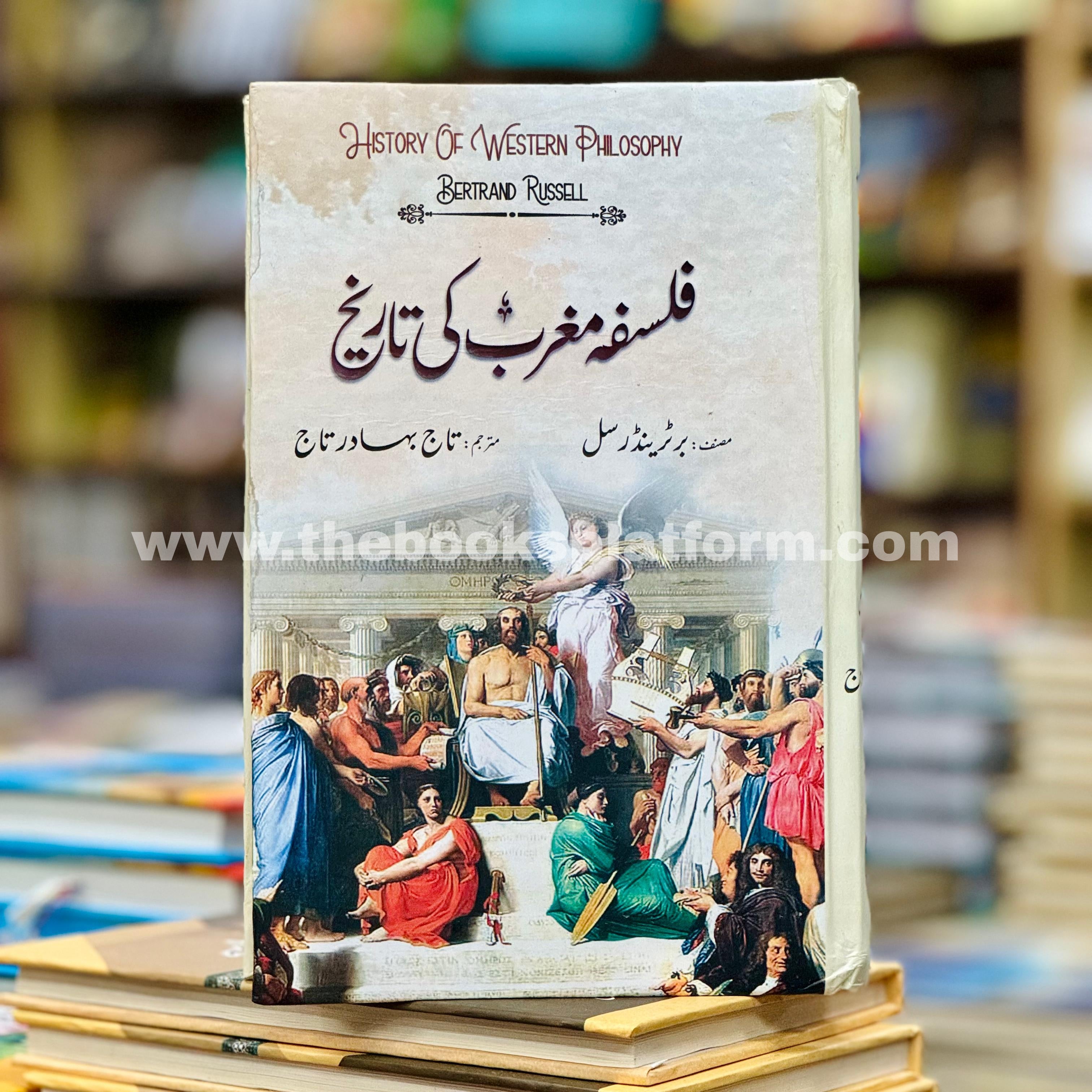 Falsafa Maghrib Ki Tareekh [ History of Western Philosophy ...