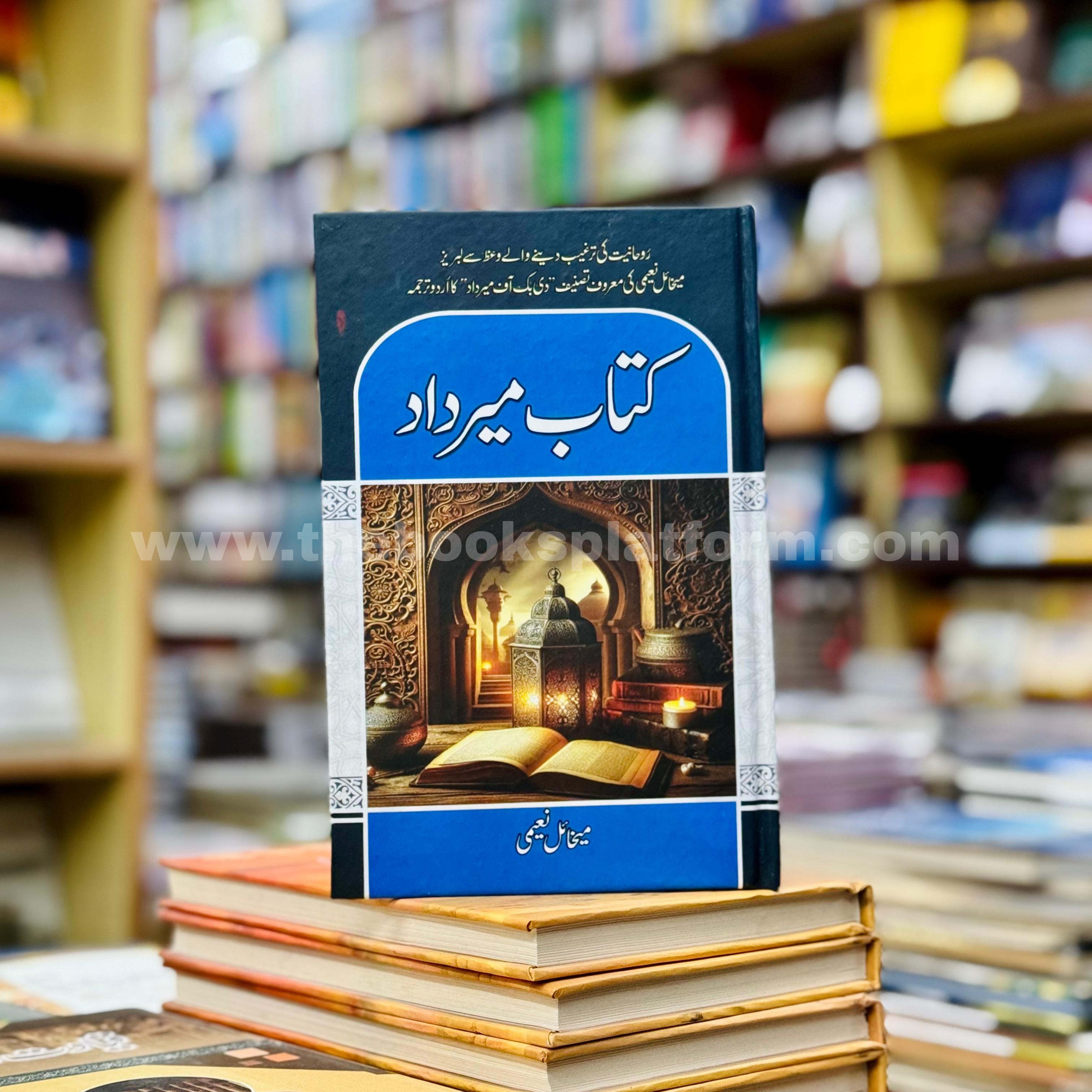 Kitab e Mirdad [ The Book of Mirdad ] – Thebooksplatform