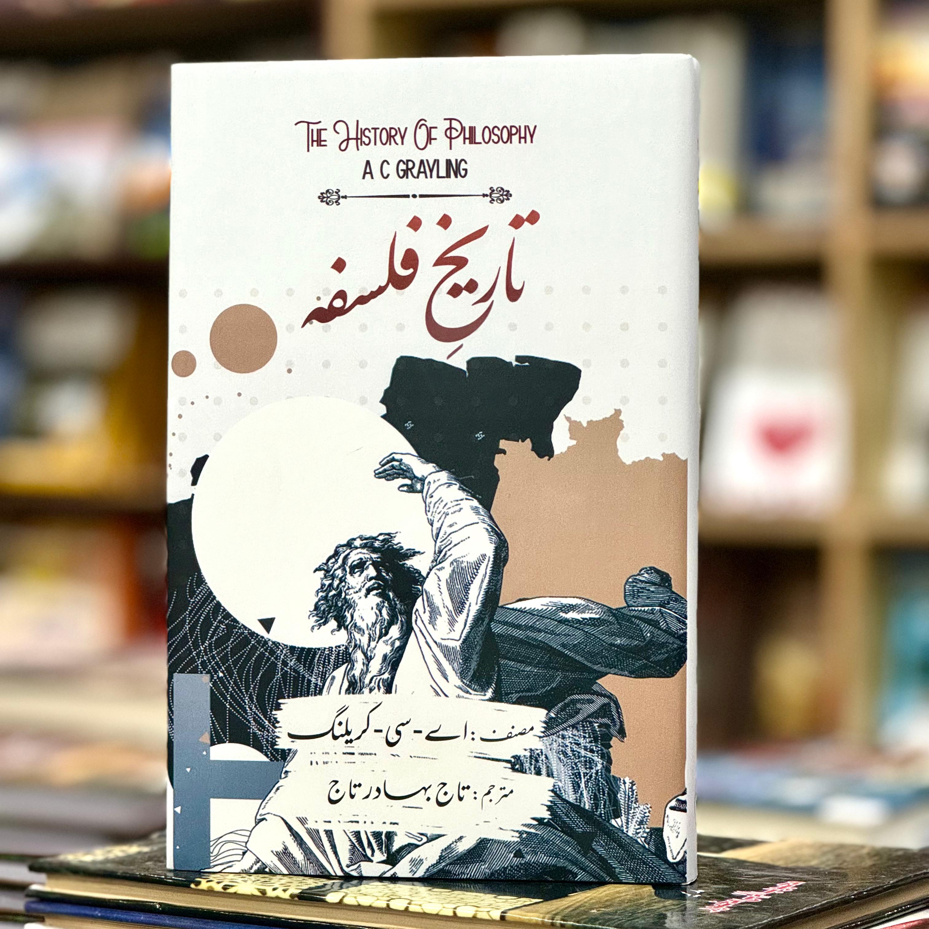 Tareekh e Falsafa [ The History of Philosophy] – Thebooksplatform